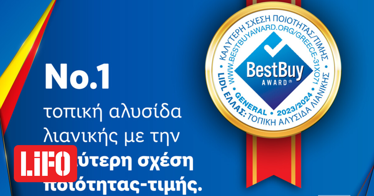 H Lidl Ελλάς διακρίθηκε με το Best Buy Award για την καλύτερη σχέση ποιότητας-τιμής στην Ελλάδα ...